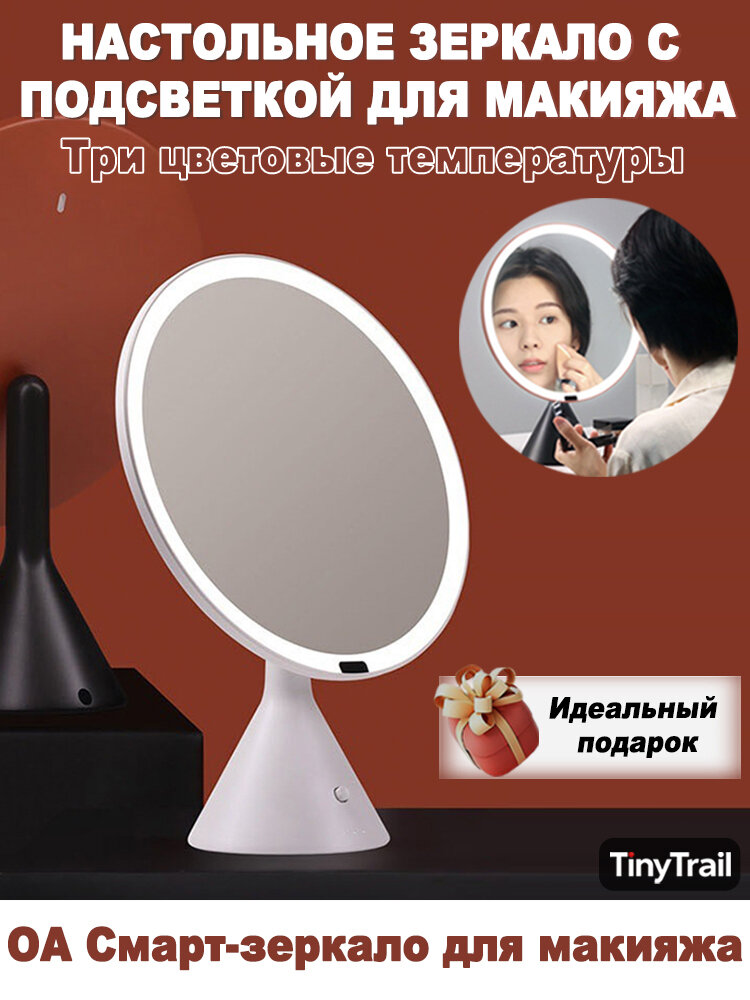 MUID Зеркало косметическое "mirror", 27.4 см х 36.3 см, 1 шт