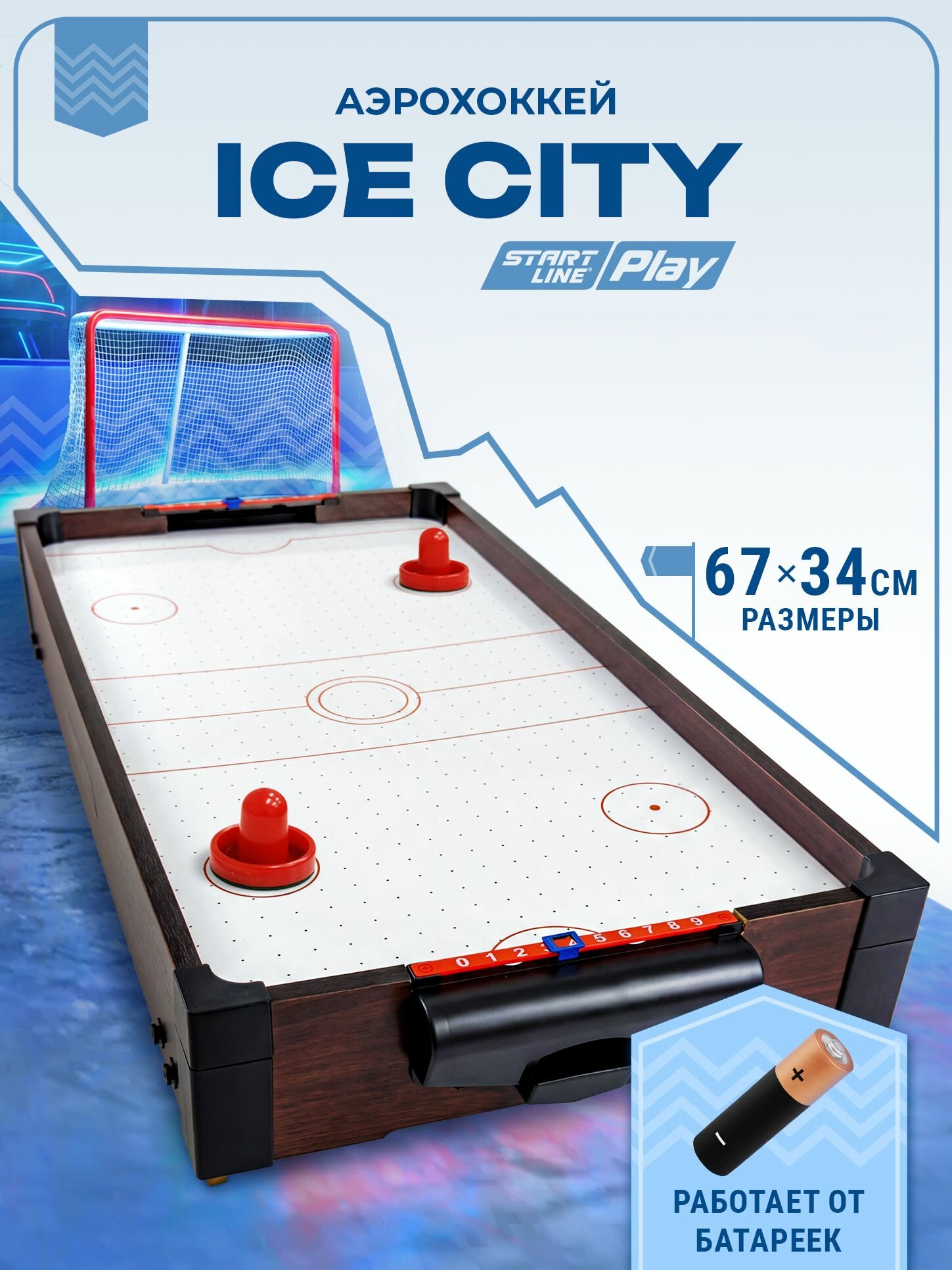 Аэрохоккей настольный, детский ICE CITY