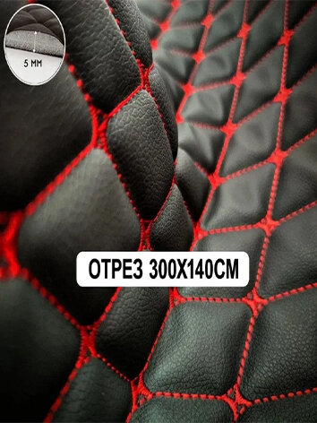 Стеганая экокожа ромб бабочка черная с красной ниткой 300см для авто, чехлов, салона, мебели