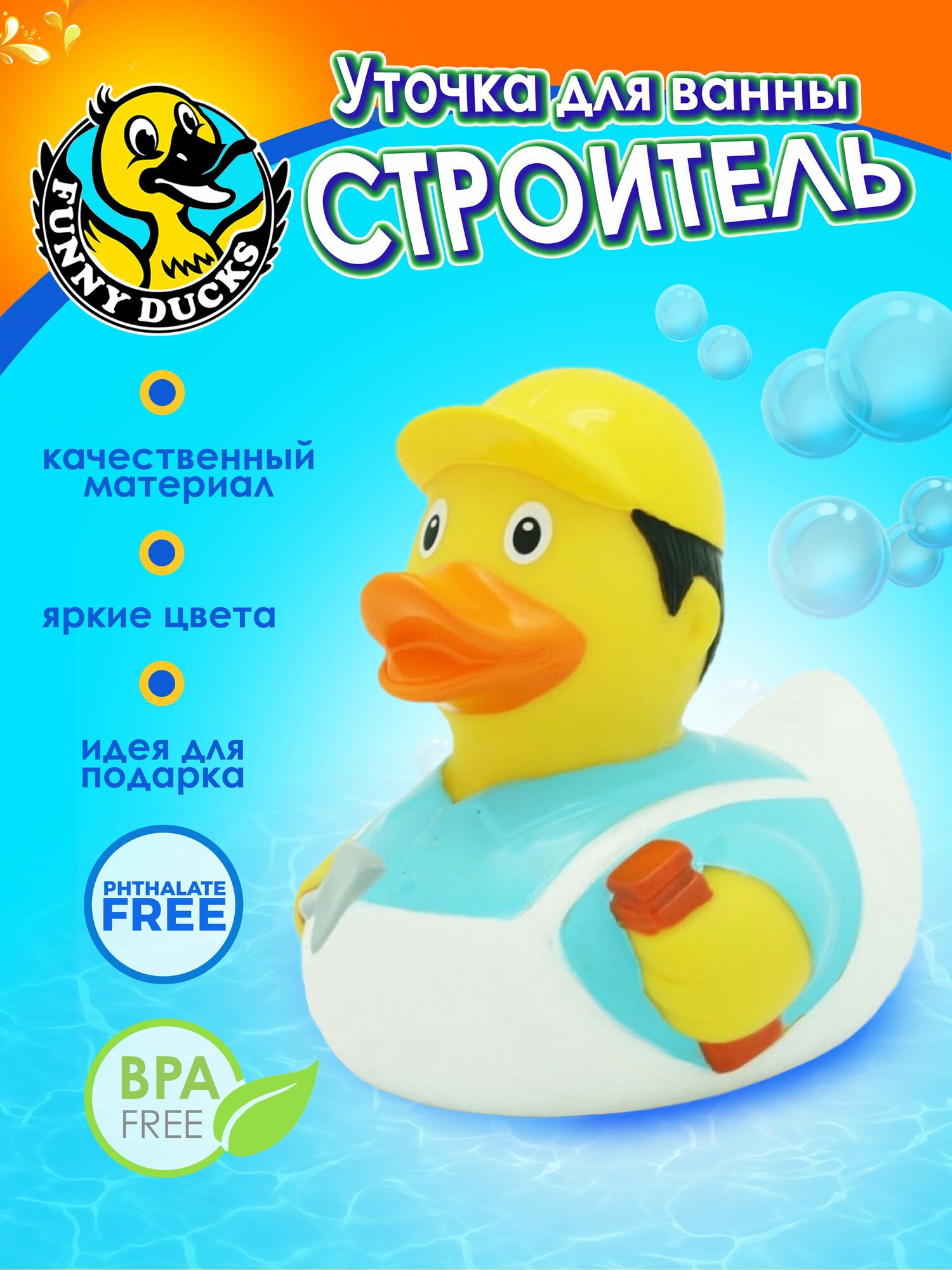 Игрушка для ванны , сувенир Уточка Строитель