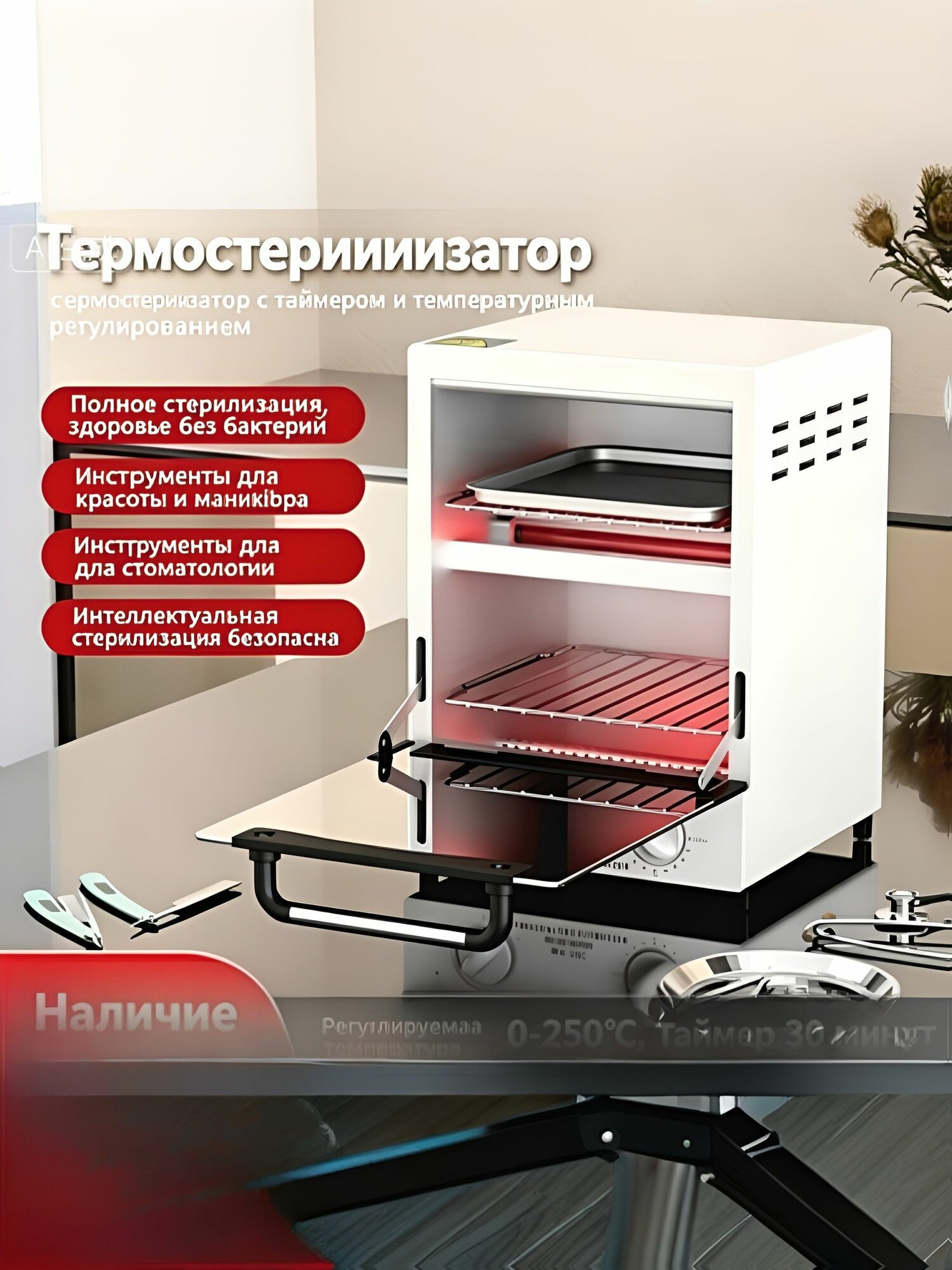 Стерилизатор с таймером высокой температуры, двухуровневый, для маникюрных и стоматологических инструментов