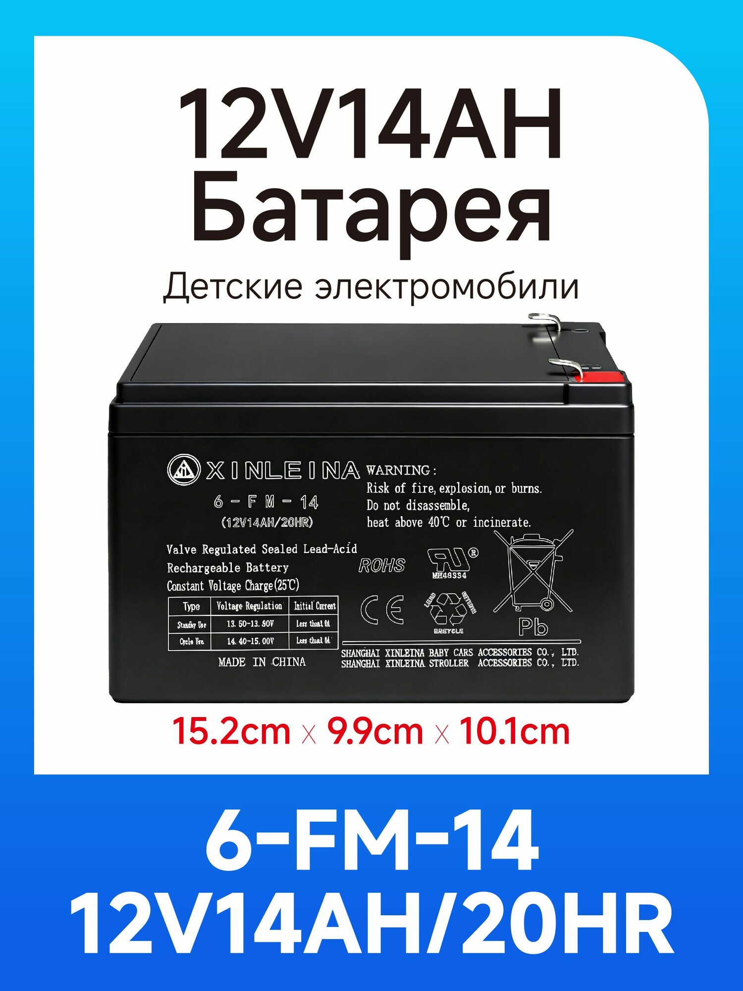 Аккумулятор XINLEINA 12V14Ah/20Hr - 6-FM-14