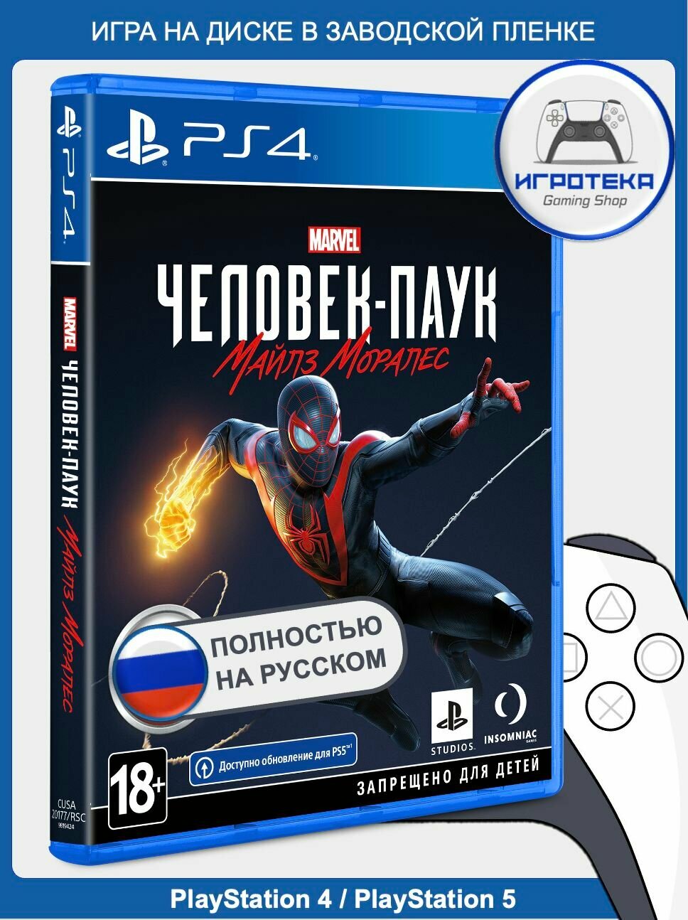 Человек-Паук: Майлз Моралес для PS4 / PS5 (на русском: озвучивание, субтитры, интерфейс). Игра на диске для PlayStation
