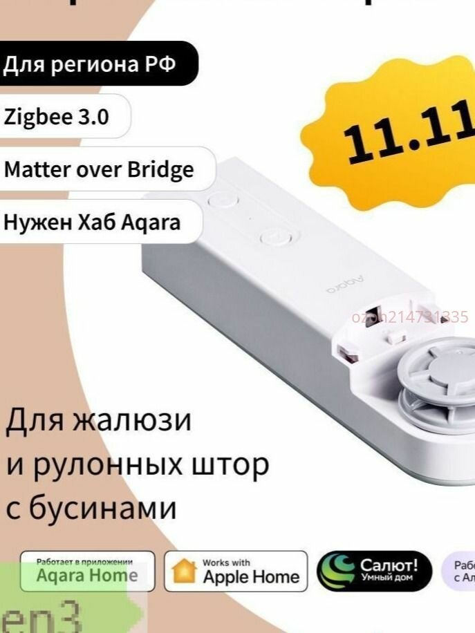 Аксессуар для штор