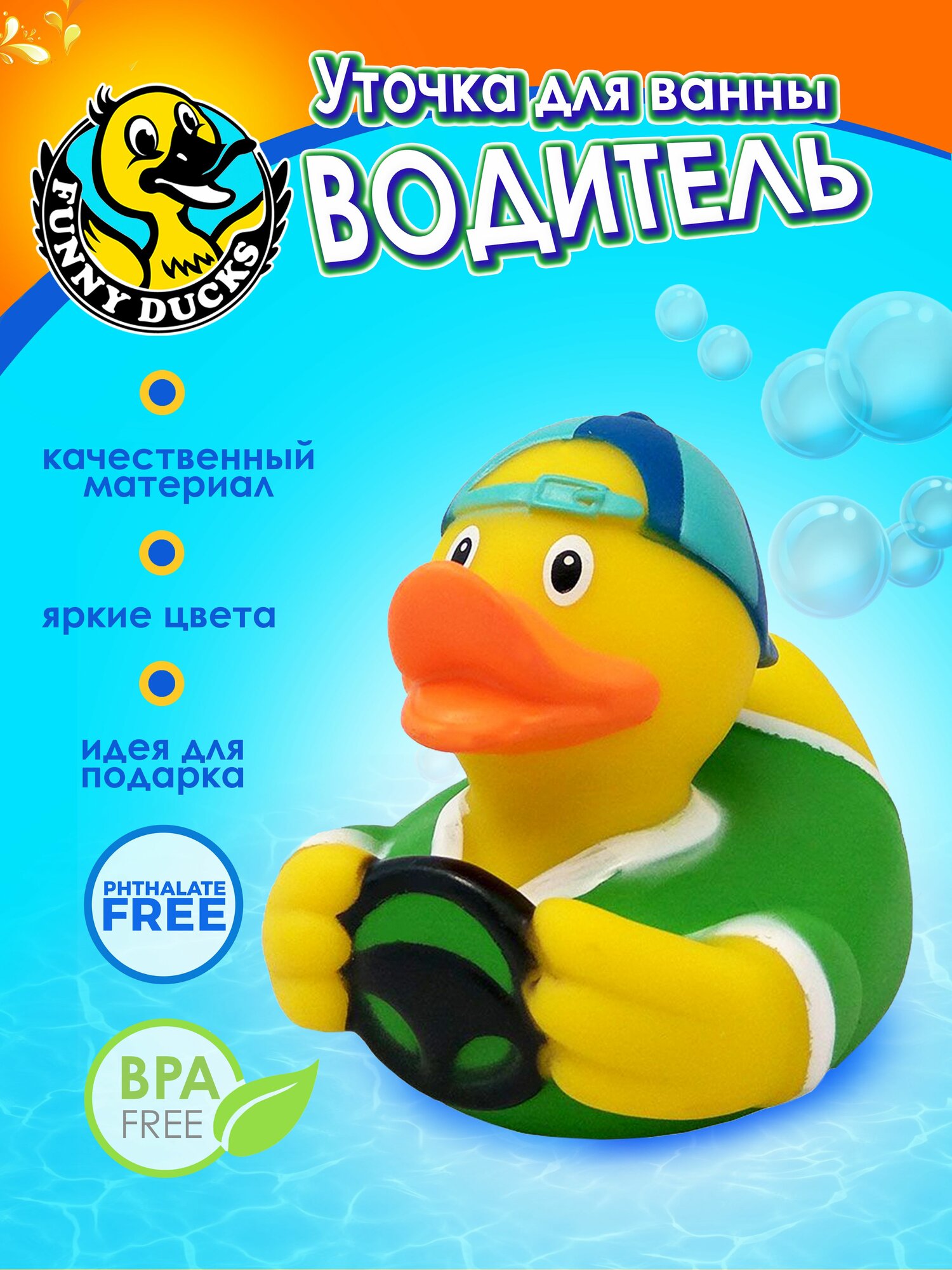 Игрушка для ванной , сувенир Уточка Водитель