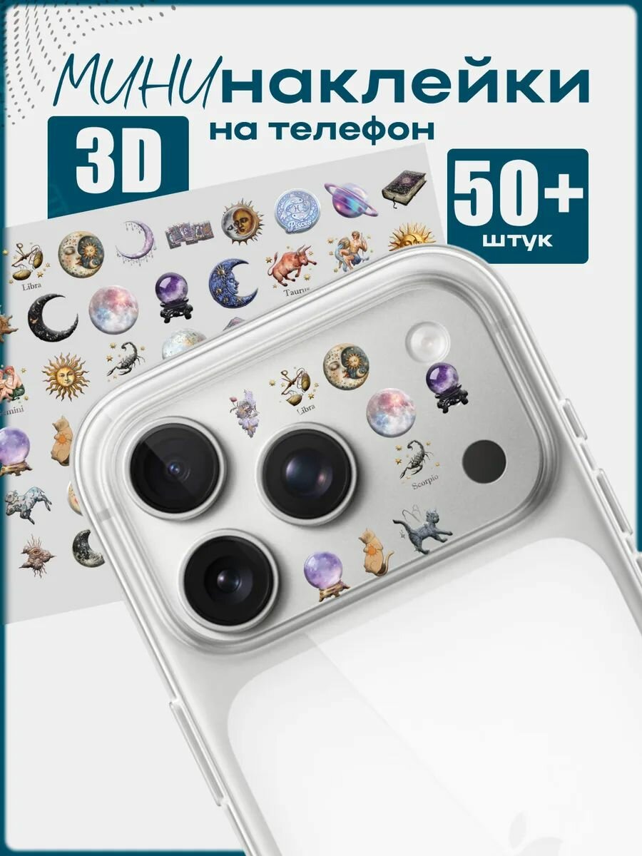 Мини наклейки на телефон астрология