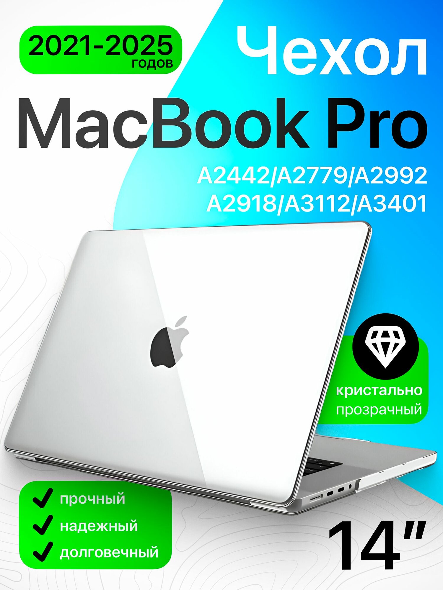 Чехол для MacBook Pro 14 m5 m4 m3 m2 m1, прозрачный, кейс накладка чехол на макбук про 14 2021 - 2026