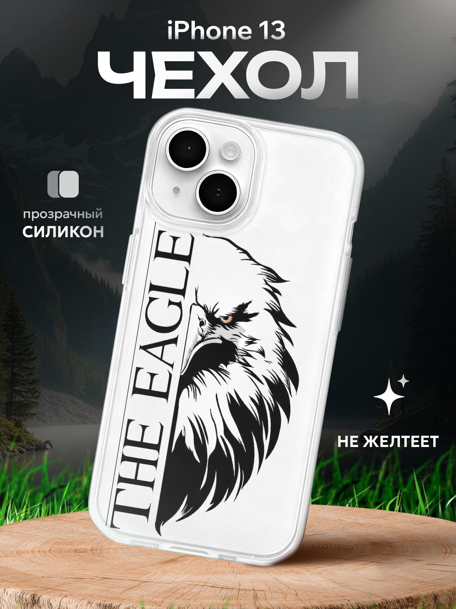 Чехол на Iphone 13 орел