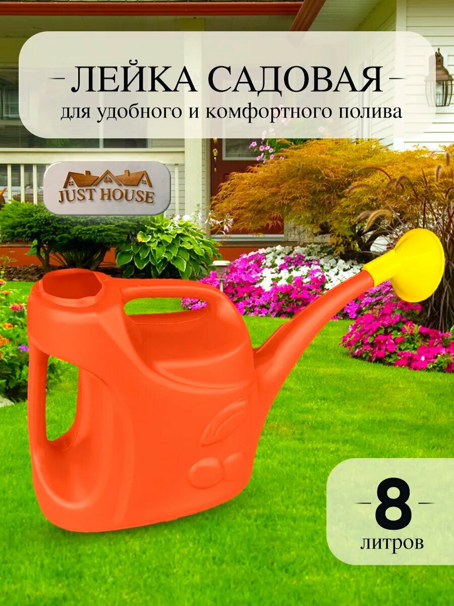 Лейка садовая 8 литров с рассеивателем