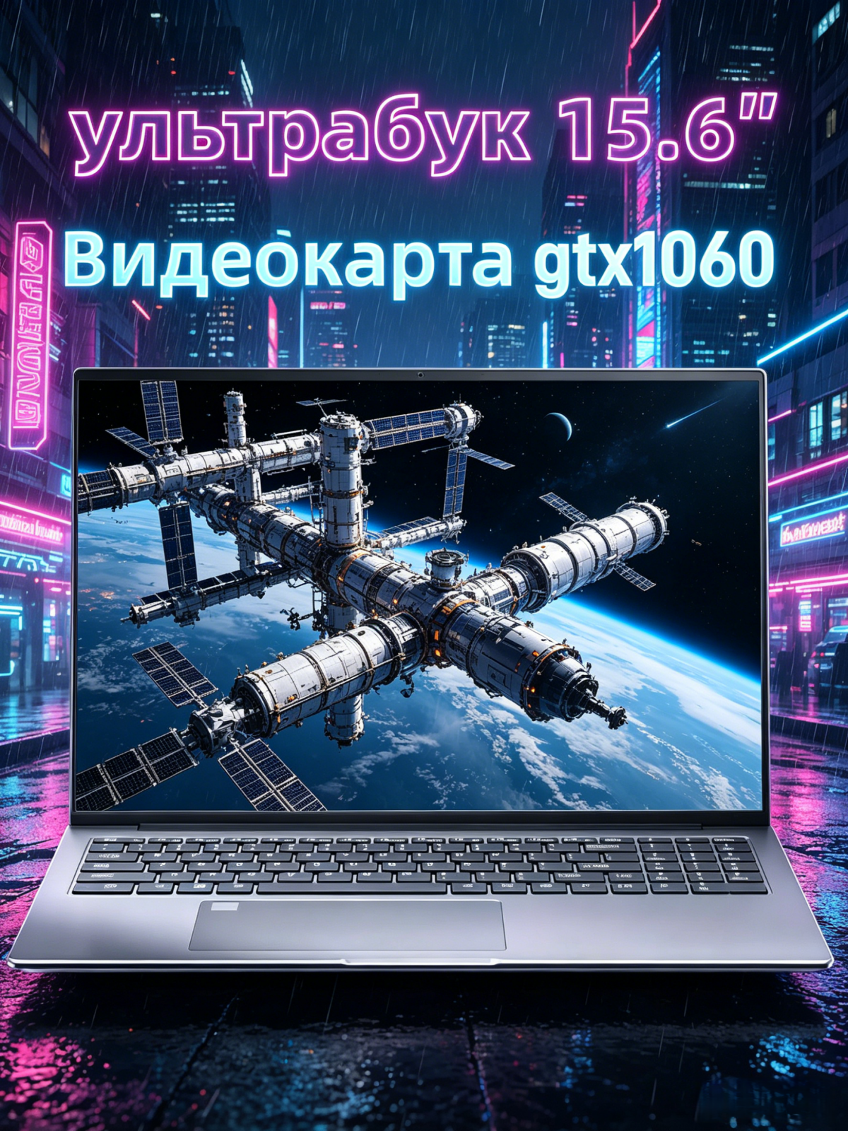 Ноутбук для работы, учёбы и игр 15,6" IPS, видеокарта GTX1060，Intel N95 до 3,4GHz, Подсветка клавиатуры，Windows11