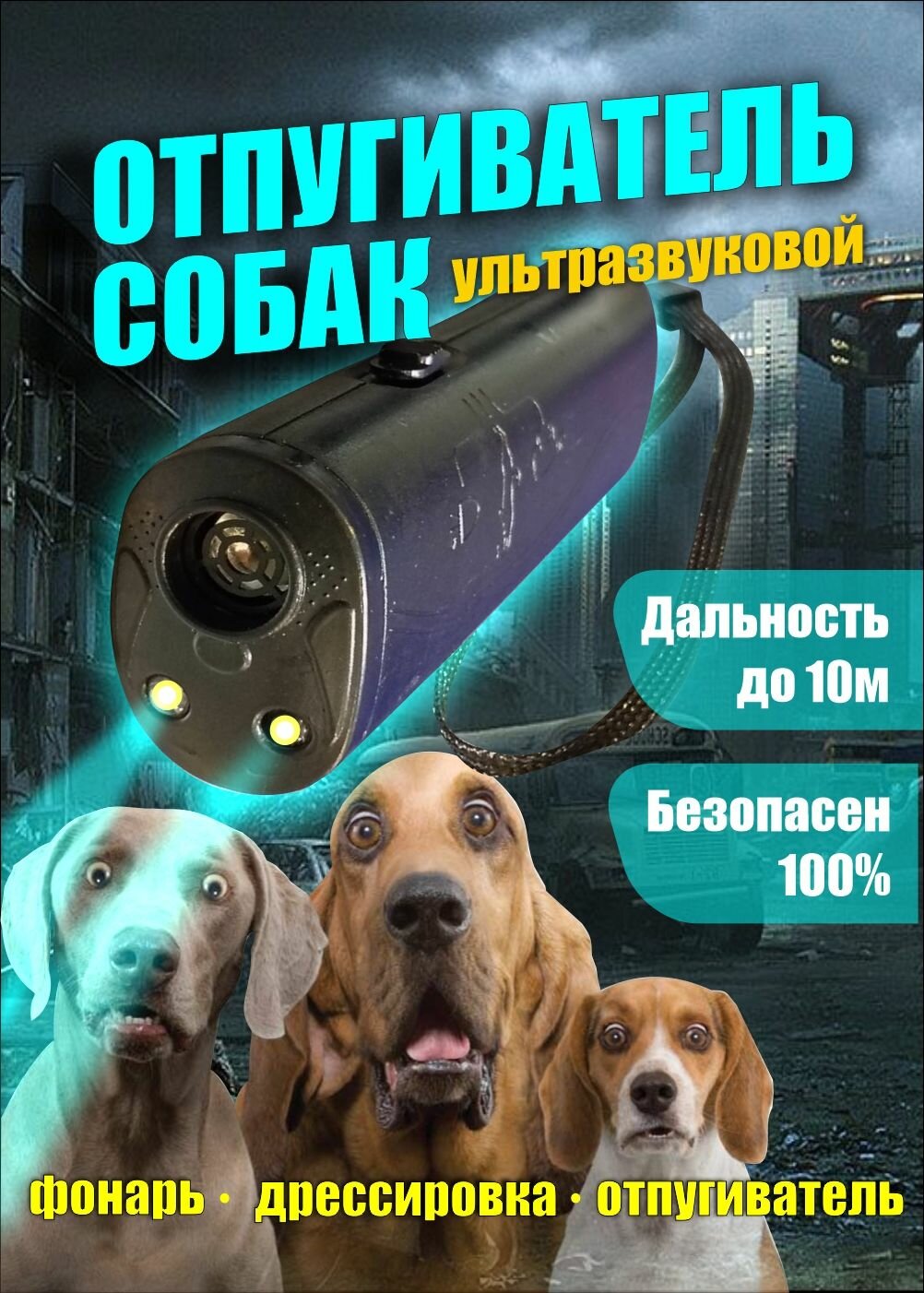Ультразвуковой отпугиватель собак, черный