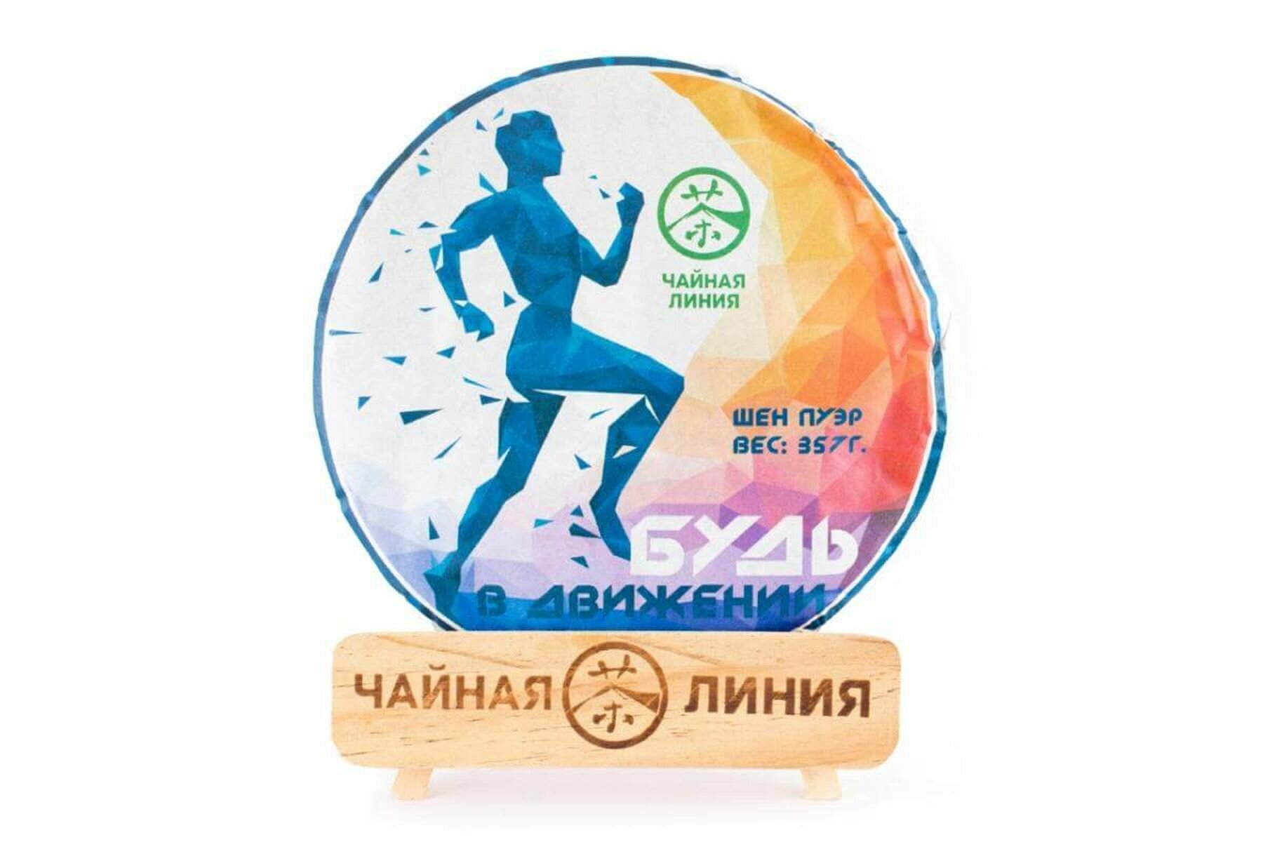 Пурпурный шэн пуэр 2019 года «Будь в движении» марки «Чайная Линия» 357 г
