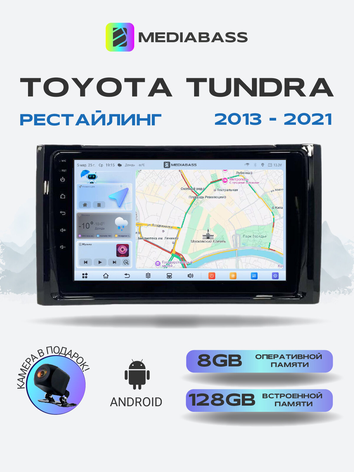 Магнитола для Toyota Tundra 2013-2021. Андроид магнитола, 8/128ГБ. Тойота Тундра