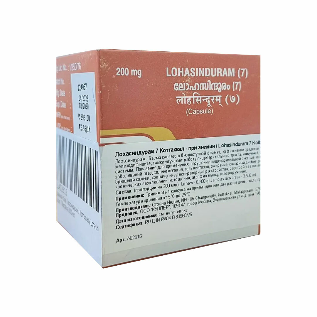 Лохасиндурам 7 Коттаккал / Lohasinduram 7 Kottakkal 100 кап