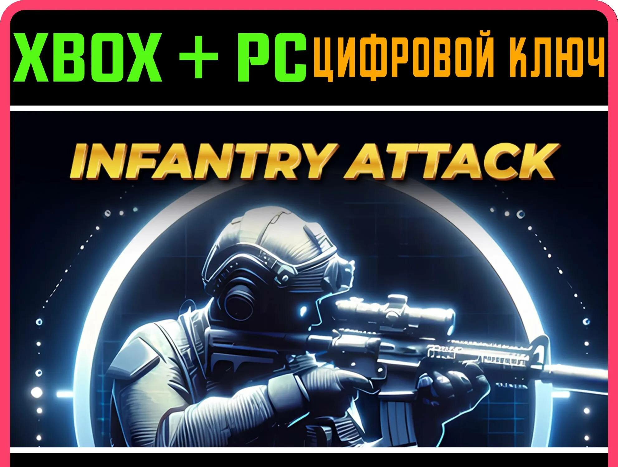 INFANTRY ATTACK XBOX + PC (WIN) ключ/КОД | Работает на ваш акк | Игра навсегда | Быстрая доставка