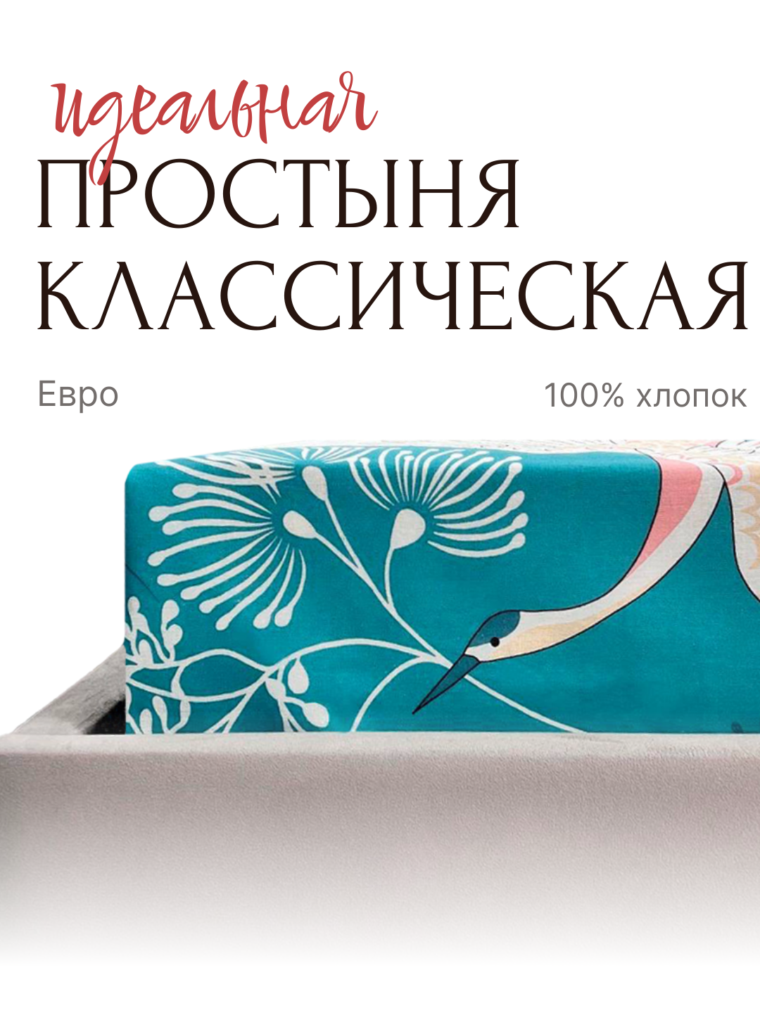 YAFETEX Простынь классическая Евро, Бязь 100% хлопок