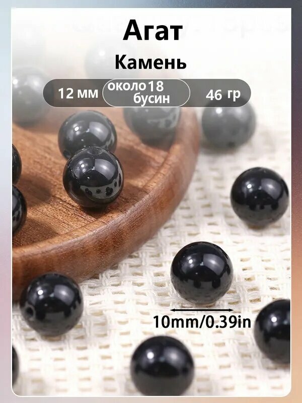 Бусина, черный агат 14мм 15шт каменные бусины, 15шт, черный