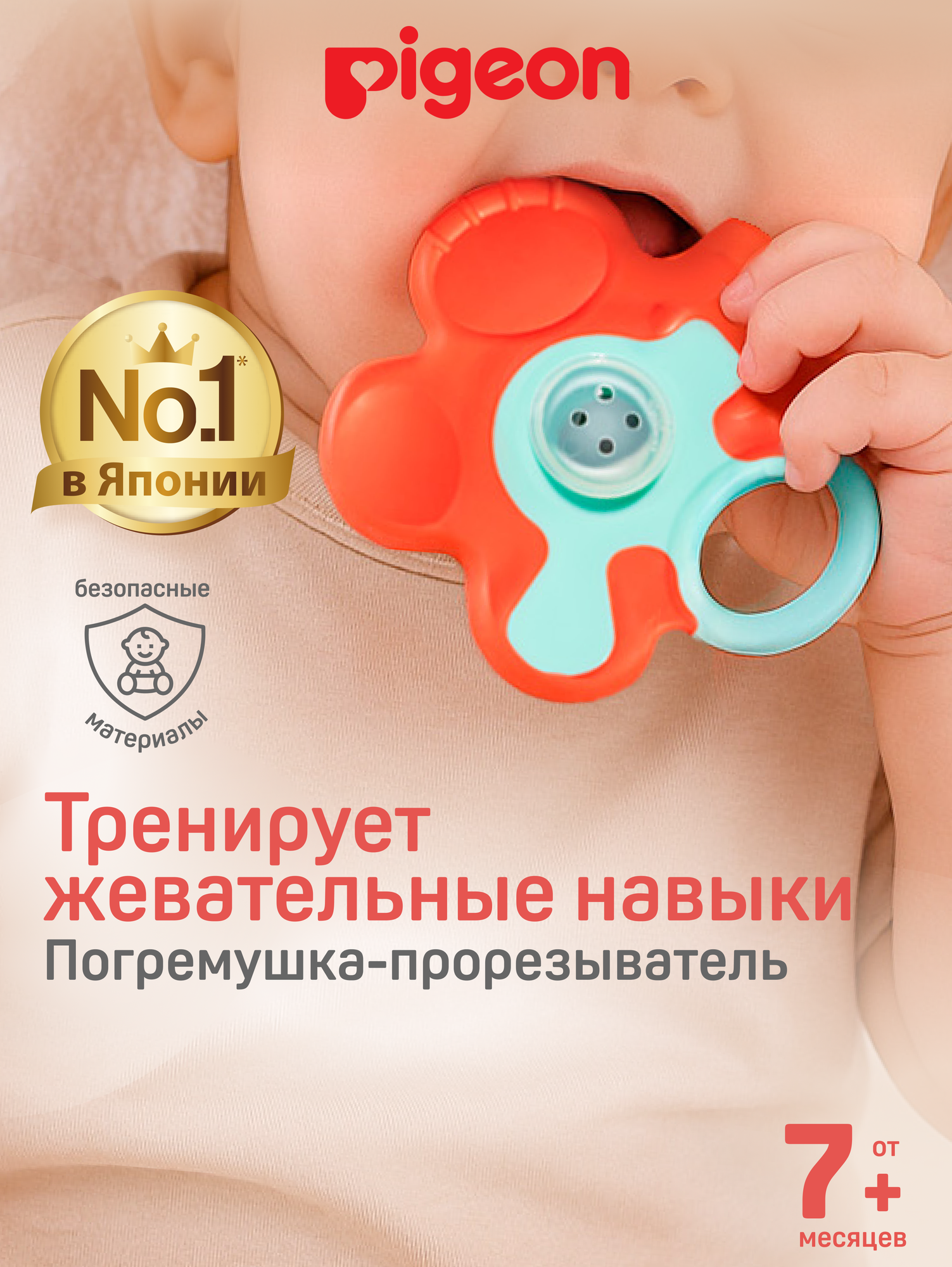 Прорезыватель-погремушка Pigeon Munch teether, от 6 месяцев