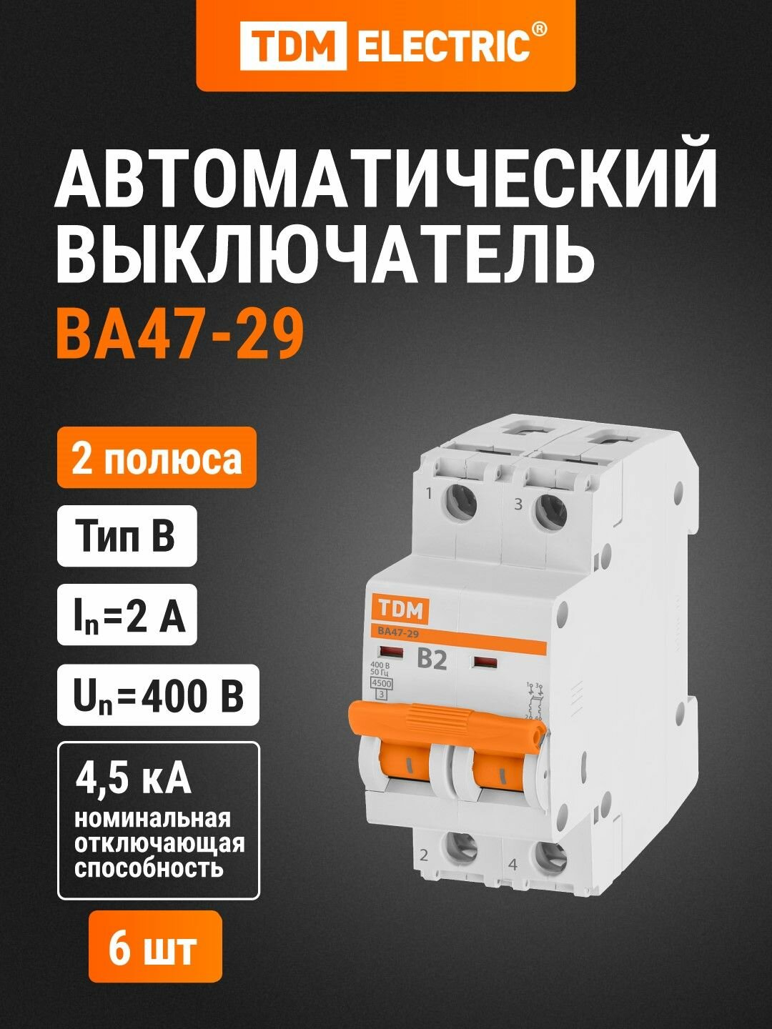 Автоматический выключатель ВА47-29 2Р 2А 4,5 кА тип В, в упаковке 6 штук TDM Electric
