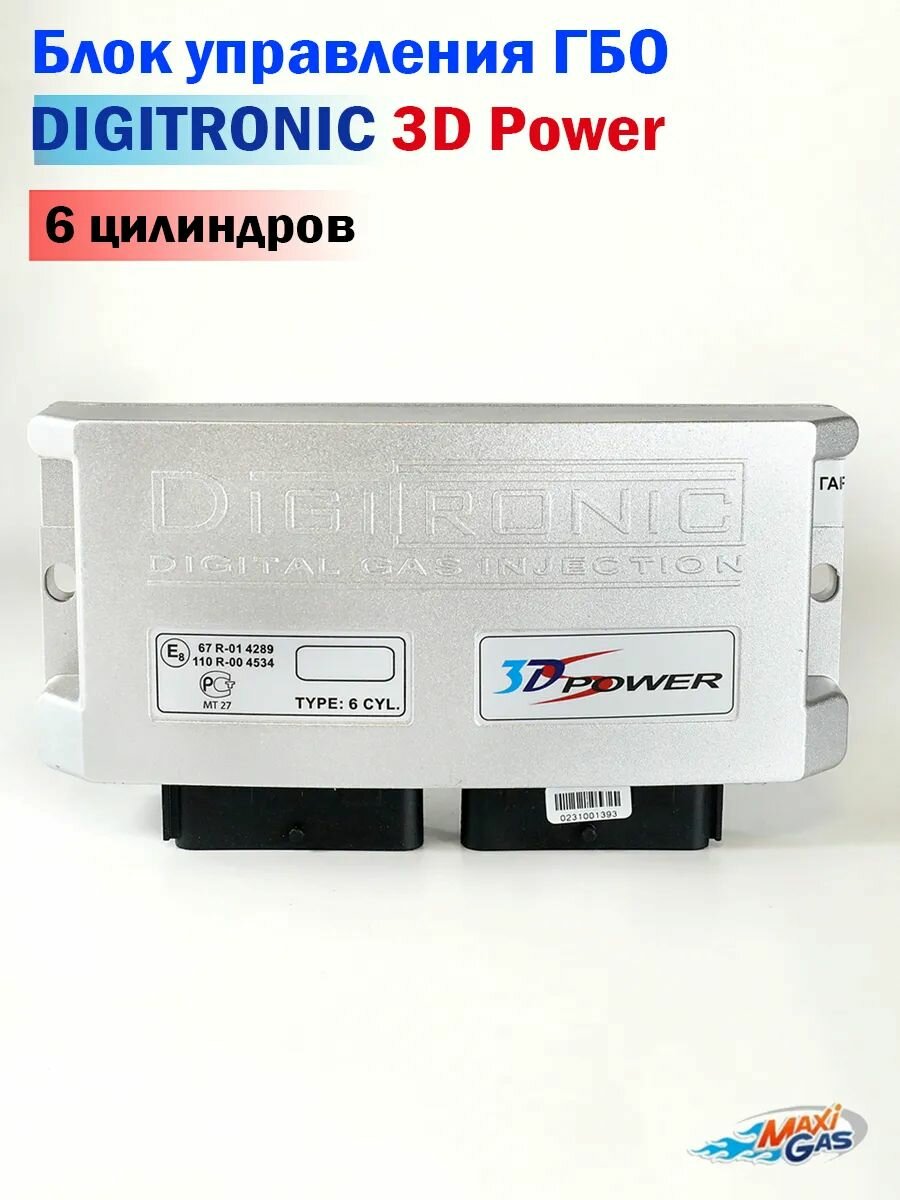 Блок управления ГБО DIGITRONIC 3D Power для 6 цилиндров (оригинал)