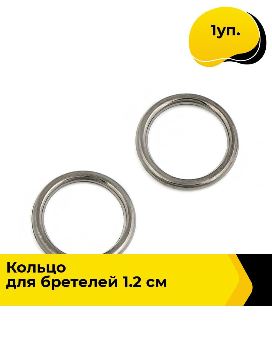 Крючок, застежка, регулятор для бретелей темный никель, 1 уп.