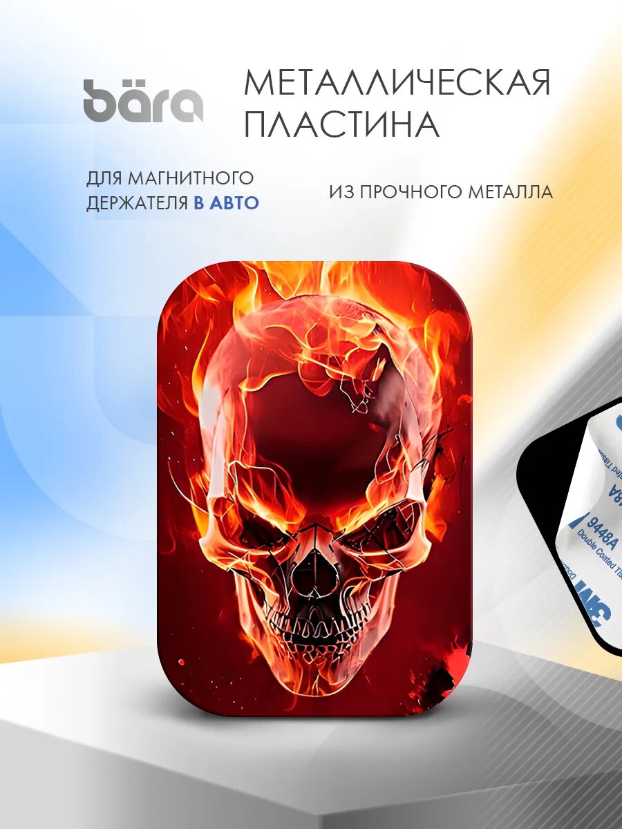 Металлическая пластина для магнитного держателя для телефона, в авто, с принтом