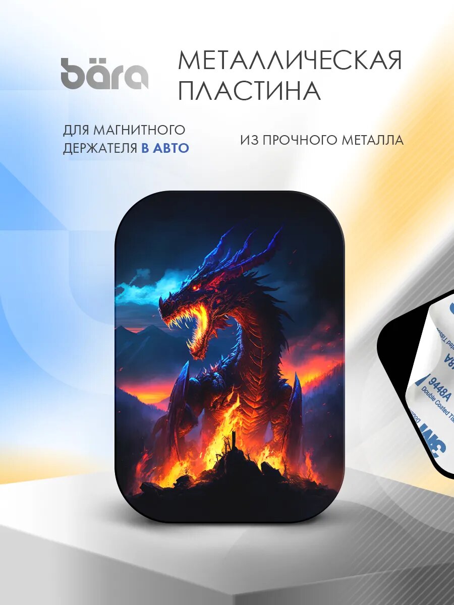 Металлическая пластина для магнитного держателя для телефона, в авто, с принтом