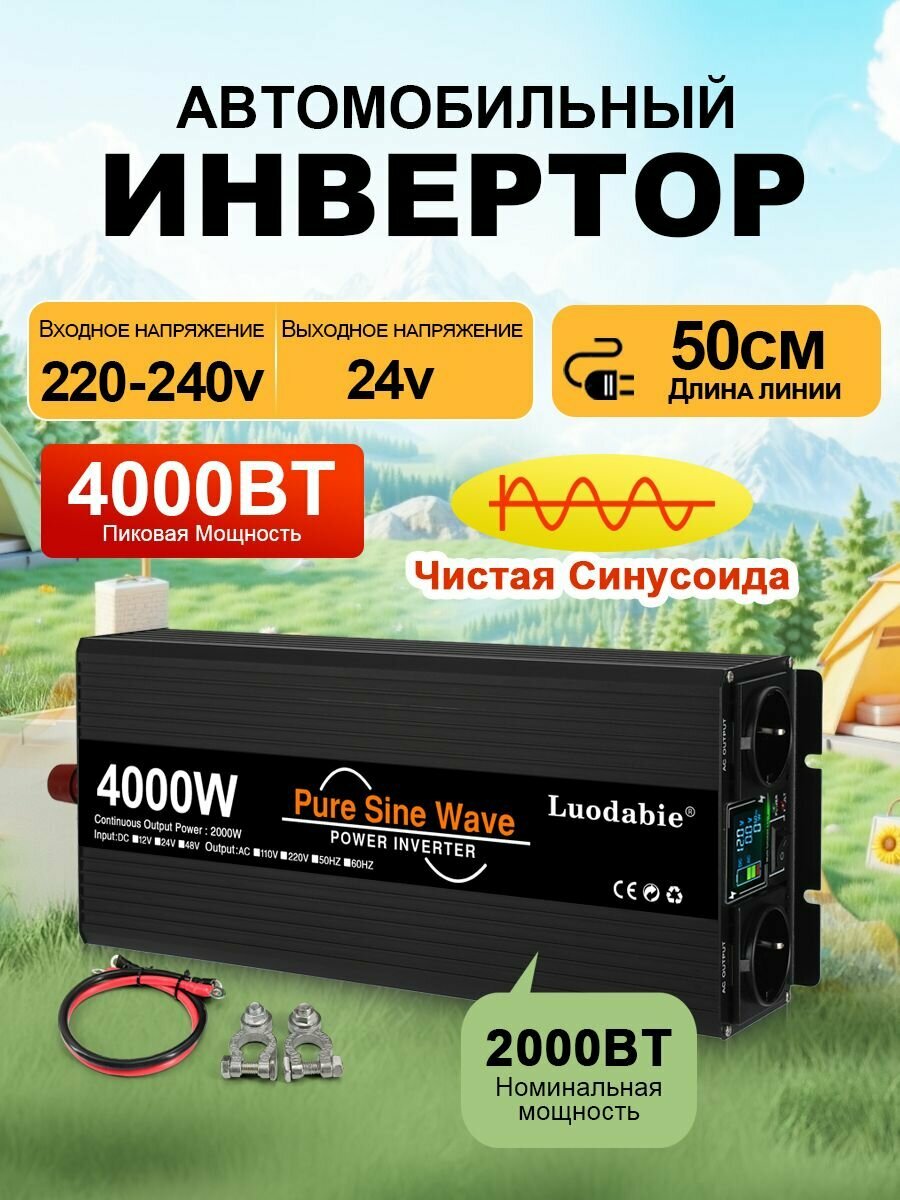 Инвертор 24В в 220В 4000 Вт — чистая синусоида, преобразователь напряжения с евророзеткой для подключения приборов