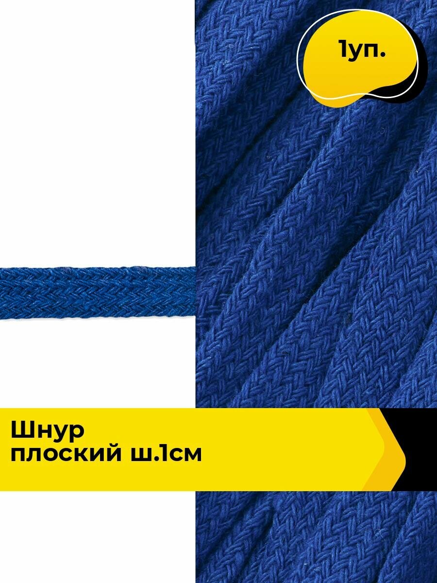 Шнур для рукоделия плетеный бытовой, веревка, шпагат джутовый, 1 см, 1 уп.