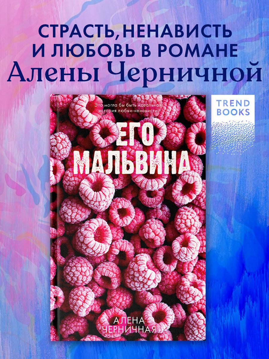 Его Мальвина — фото 1