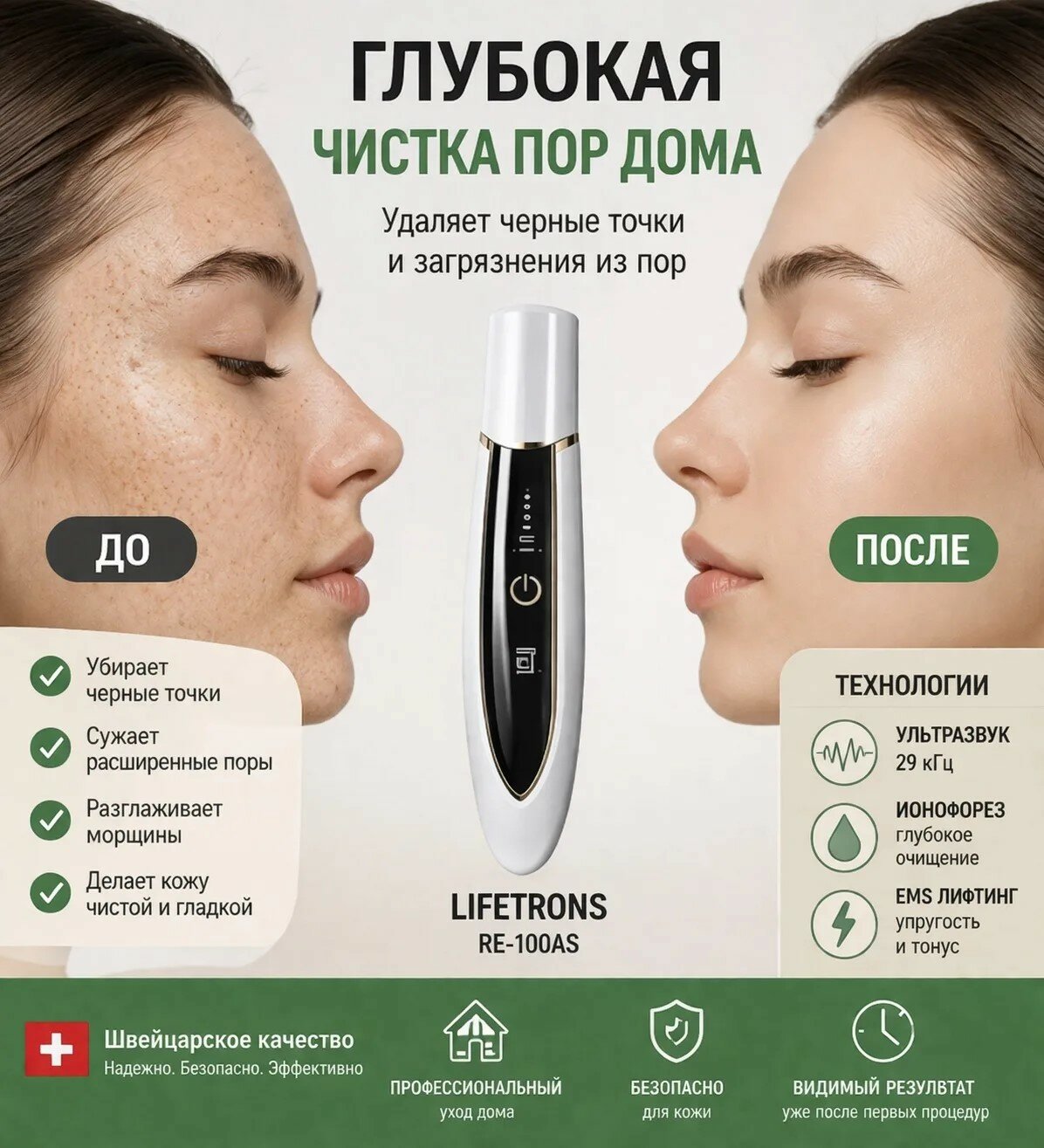 Аппарат для ультразвуковой чистки лица Lifetrons, от черных точек, чистка пор, EMS лифтинг