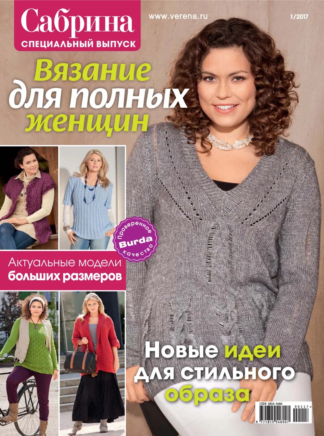 Сабрина. Специальный выпуск. №1/2017 [Цифровая книга]
