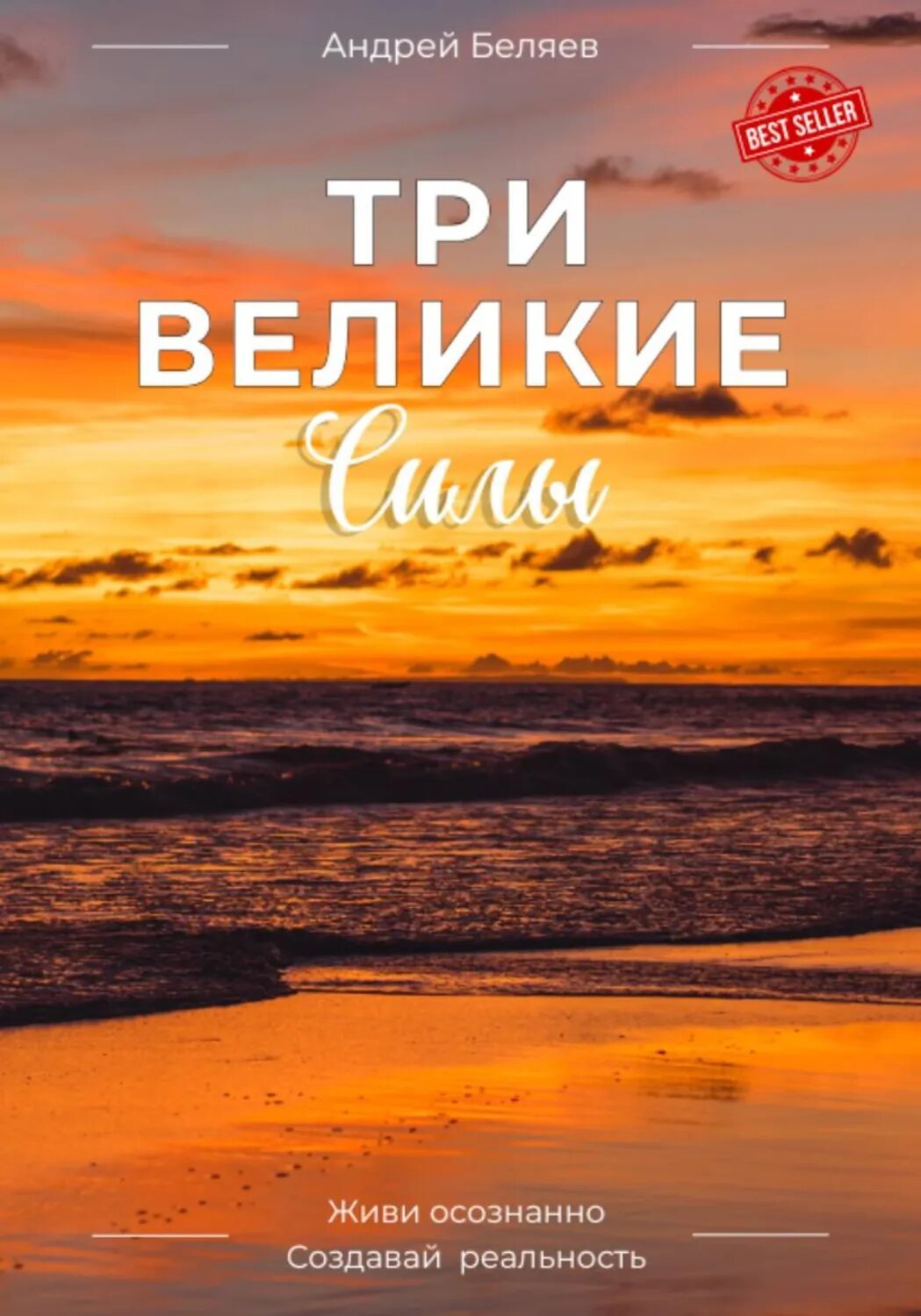 Три Великие Силы [Цифровая книга]