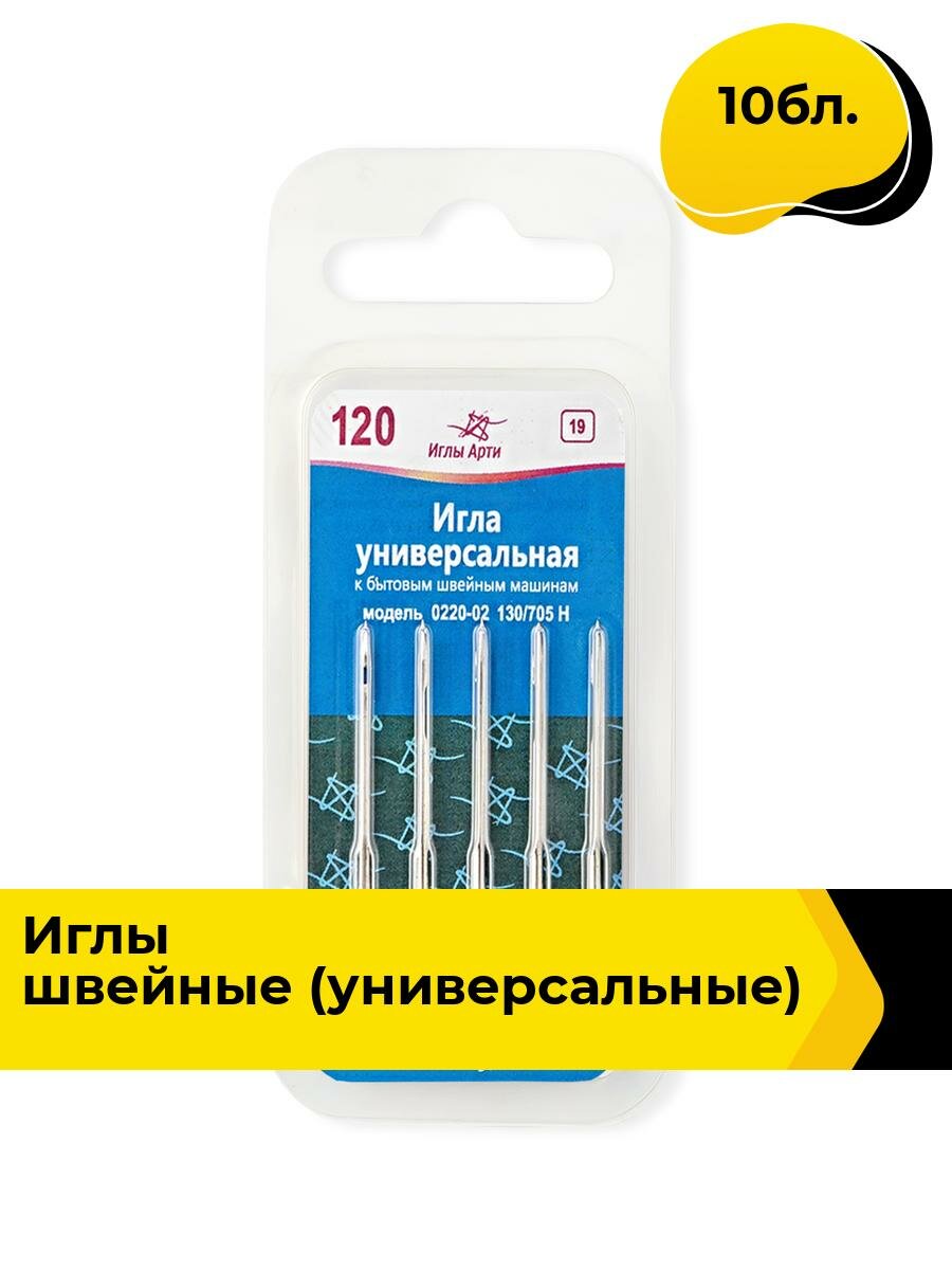 Иглы для швейных машин, универсальные