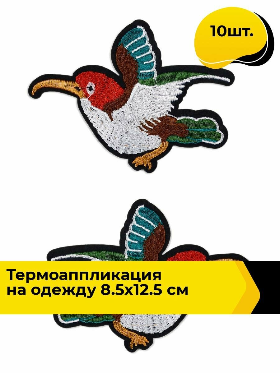 Термонаклейка аппликация на одежду, термонашивка 8.5х12.5 см, 10