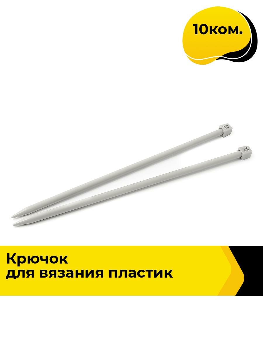 Аксессуары для вязания, швейные инутрументы, фурнитура для рукоделия, 10 ком.