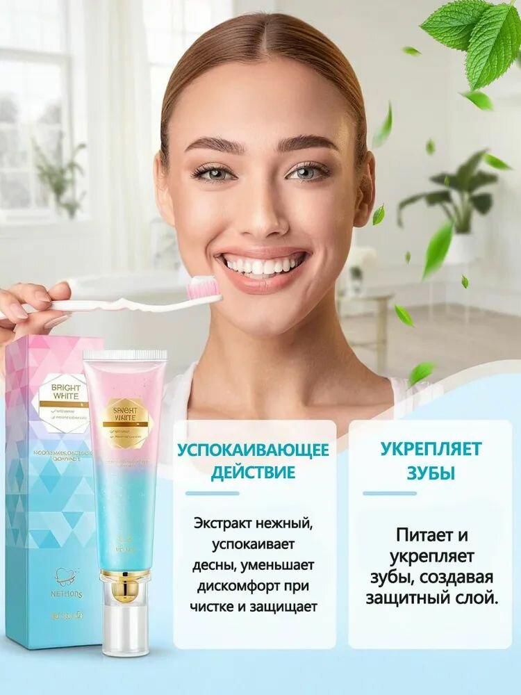 Зубная паста отбеливающая BRIGHT WHITE, быстрое отбеливание, от зубного камня и налета, 100 г