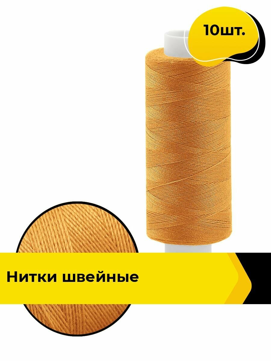 Нитки для шитья и швейных машин для джинсовой ткани набор 167 ярд, 10 шт.