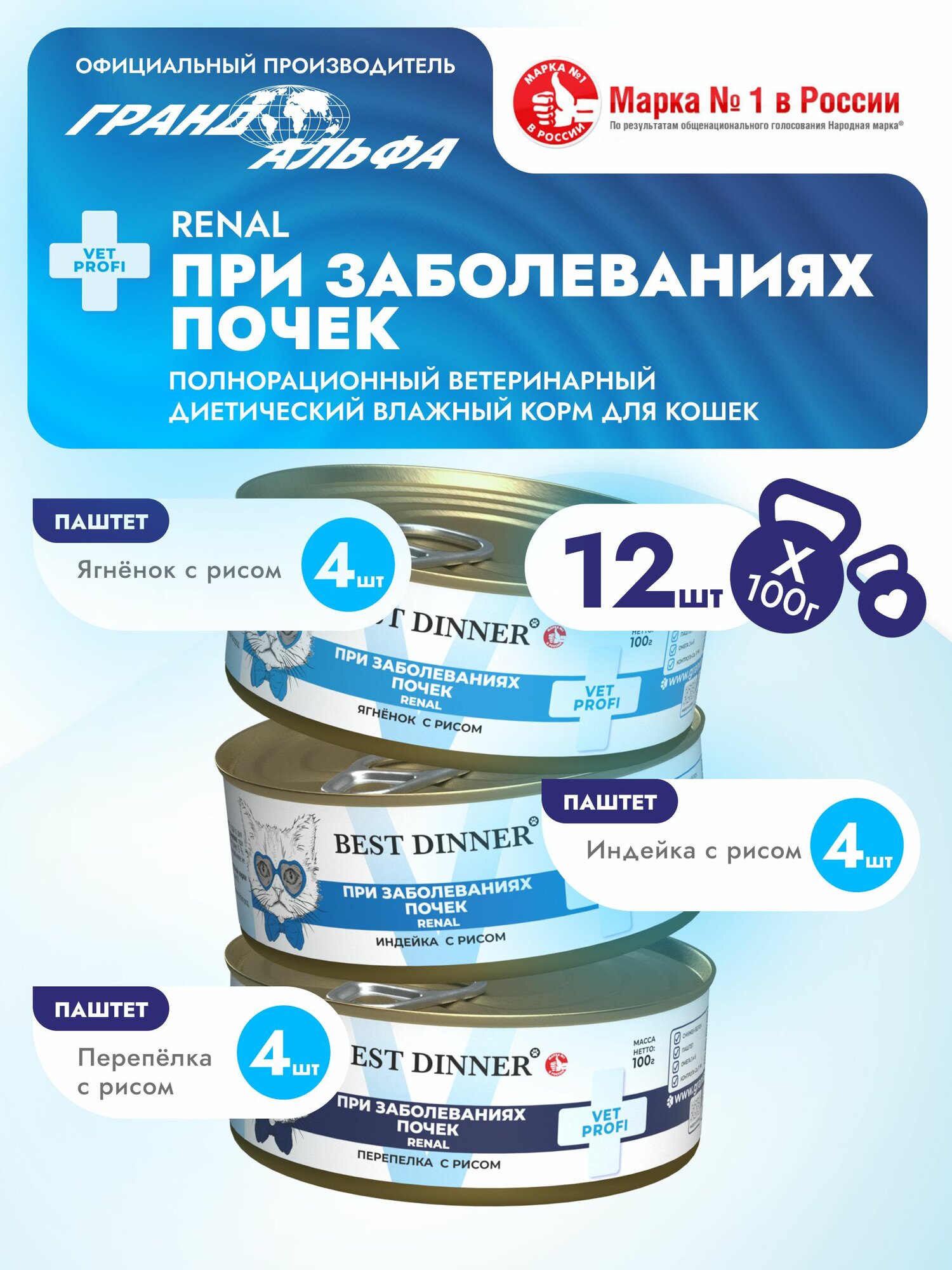 Влажный диетический корм Best Dinner (Бест Диннер) VET PROFI Renal для кошек при заболеваниипочек Ассорти (12шт х 100гр)
