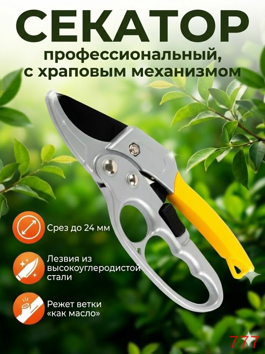 Секатор садовый ручной Ножницы для цветов, деревьев и кустов, сучкорез для дачи и огорода