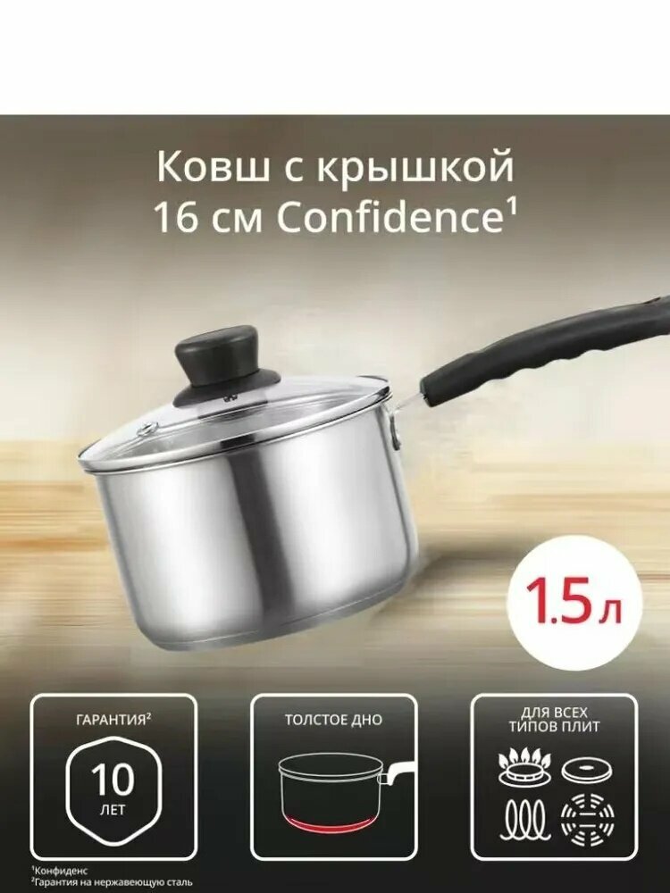 Кастрюля, Нержавеющая сталь, 1,5 л, 1 шт