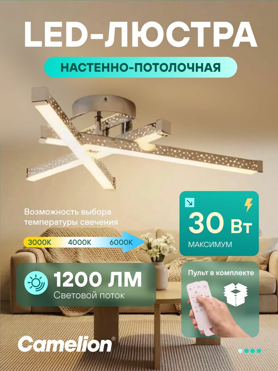 Люстра потолочная светодиодная Camelion 30 Вт с пультом, цвет хром