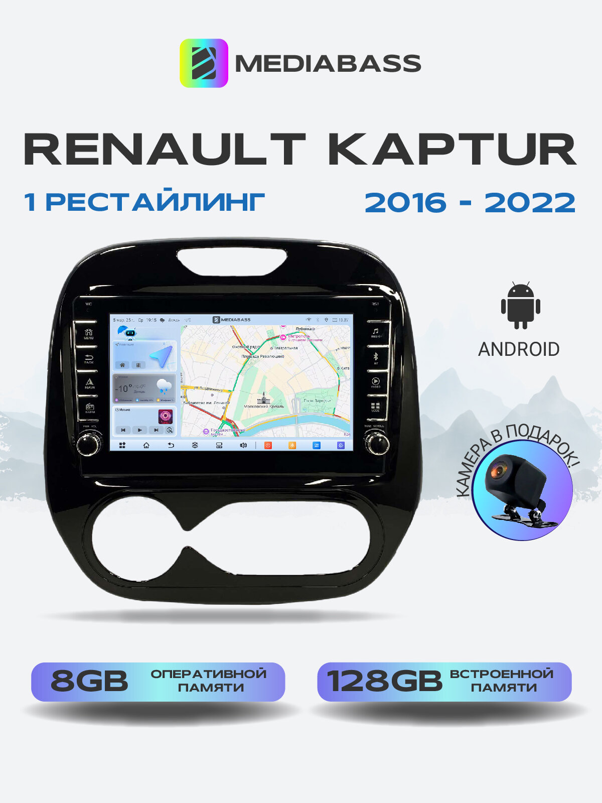 Магнитола для Renault Kaptur 2016-2022 Климат контроль. Андроид магнитола, 8/128ГБ. Рено Каптюр