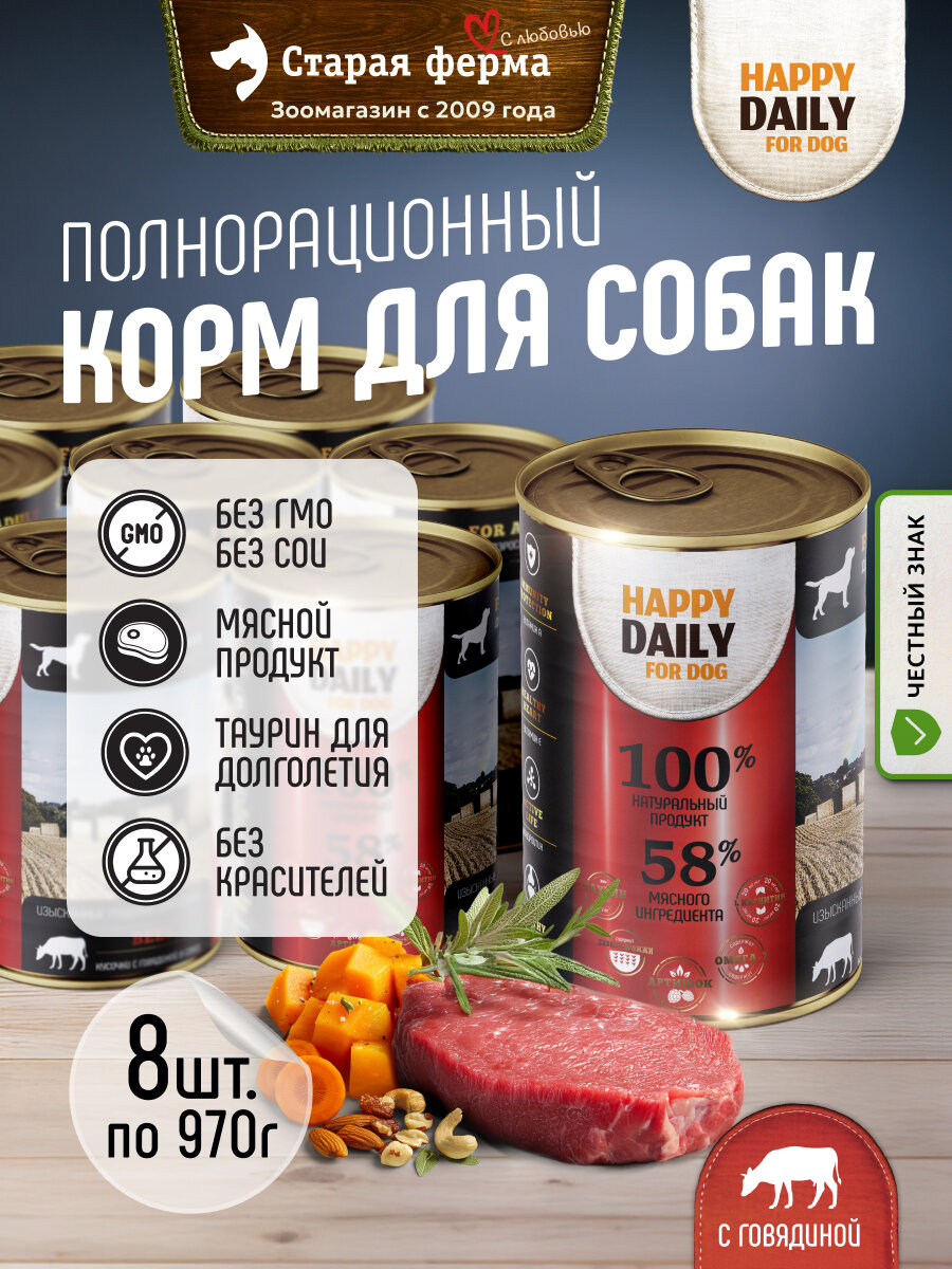 Влажный корм для собак Happy Daily, с говядиной, кусочки в соусе 970 г х 8 шт (консервы)