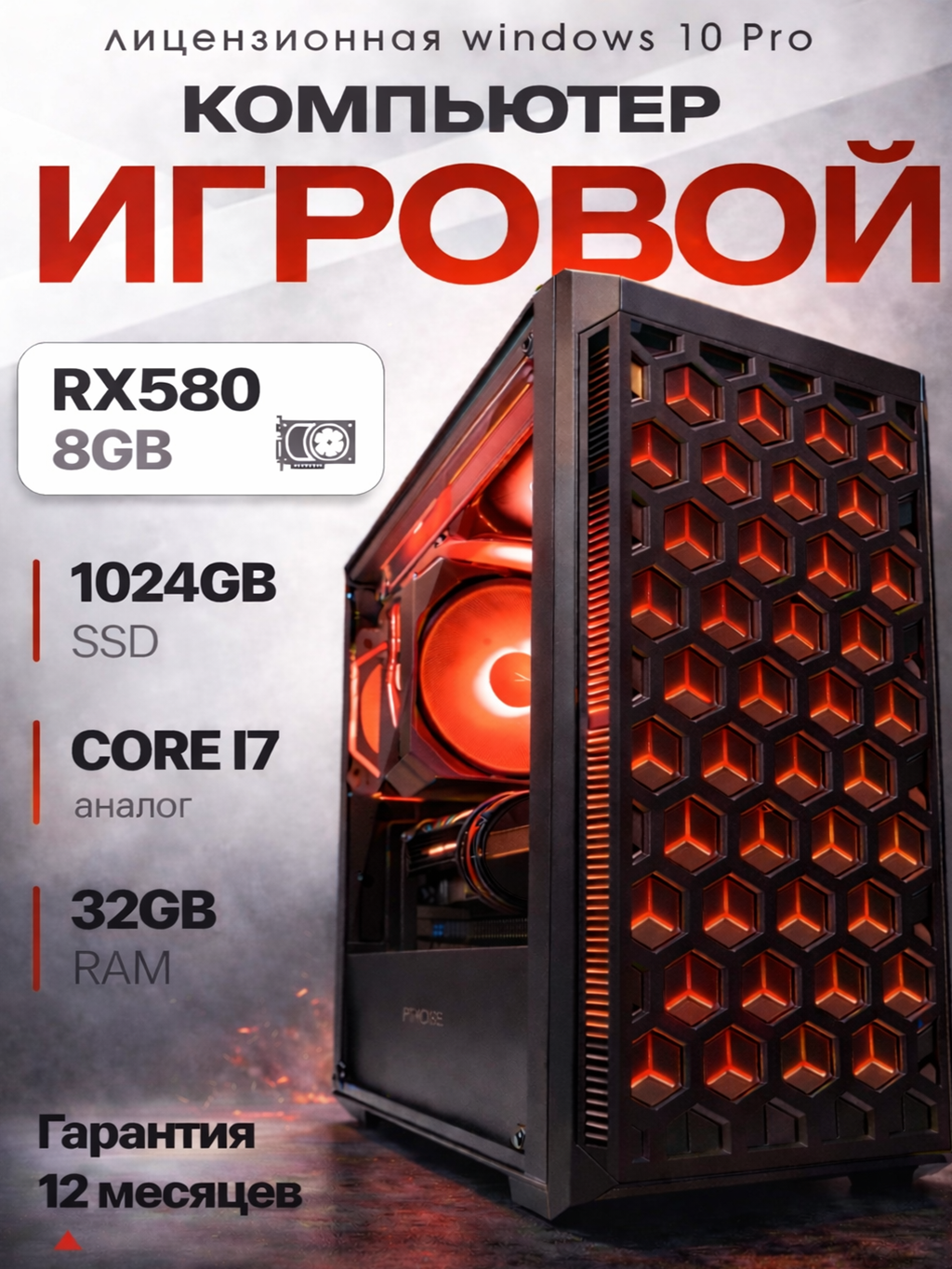 Игровой Компьютер Intel 2650v2, RX580 8GB, 32GB ram 1024GB ssd HD