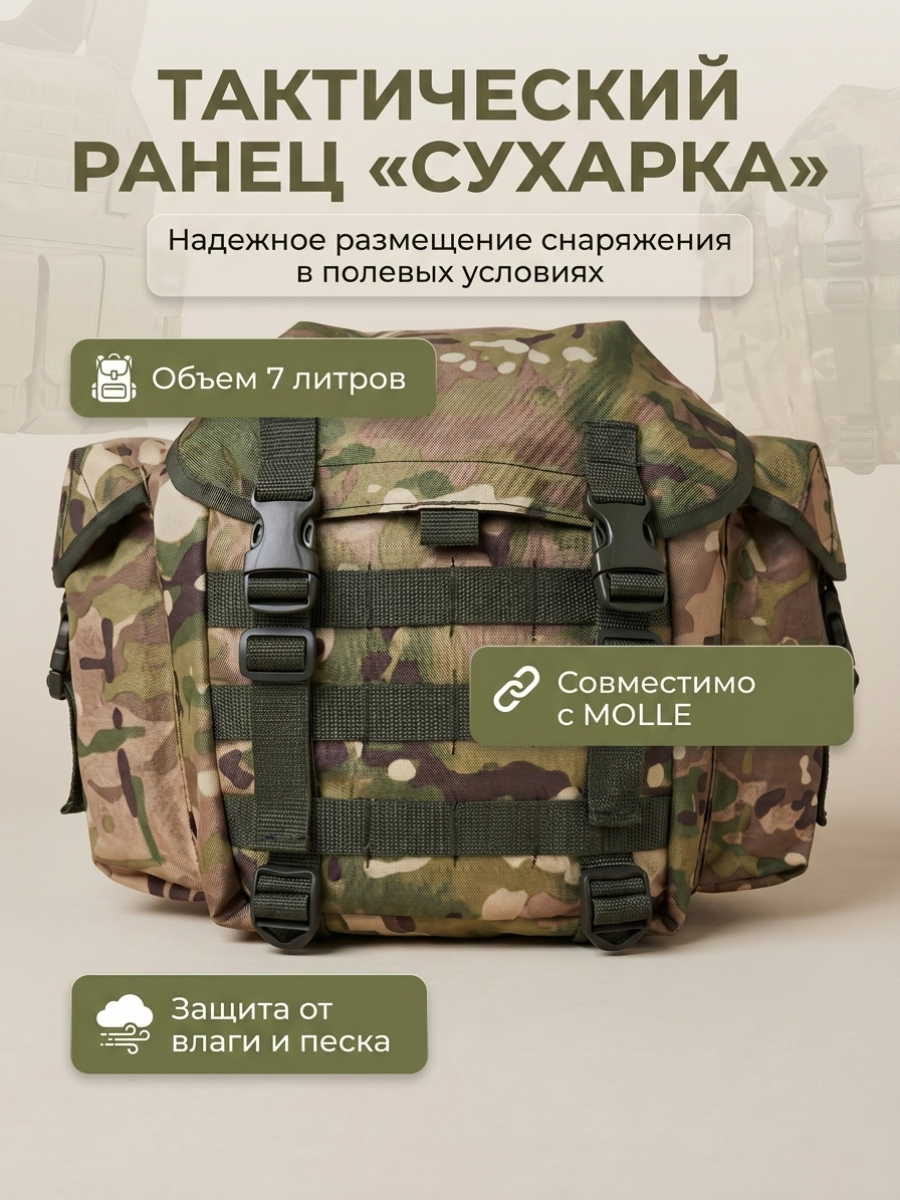 Ранец тактический походный "Сухарка", объем 7 литров расцветка (мультикам)