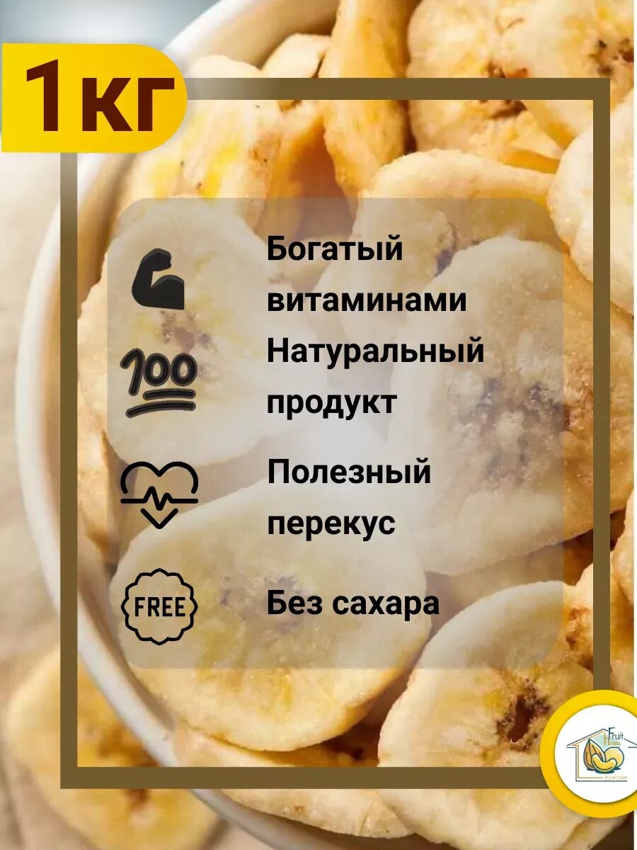 Банановые Чипсы, сушеные, без консервантов и глютена, 1кг / 1000гр, Филиппины
