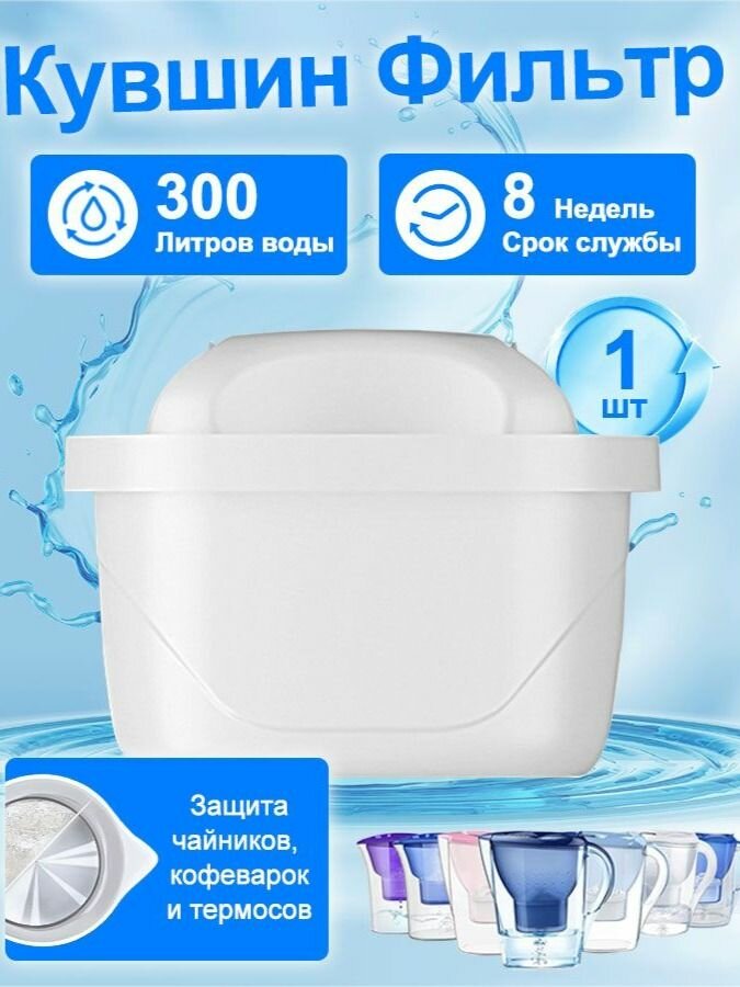 Фильтр для воды Брита BRITA MAXTRA+ Универсальный 1 шт