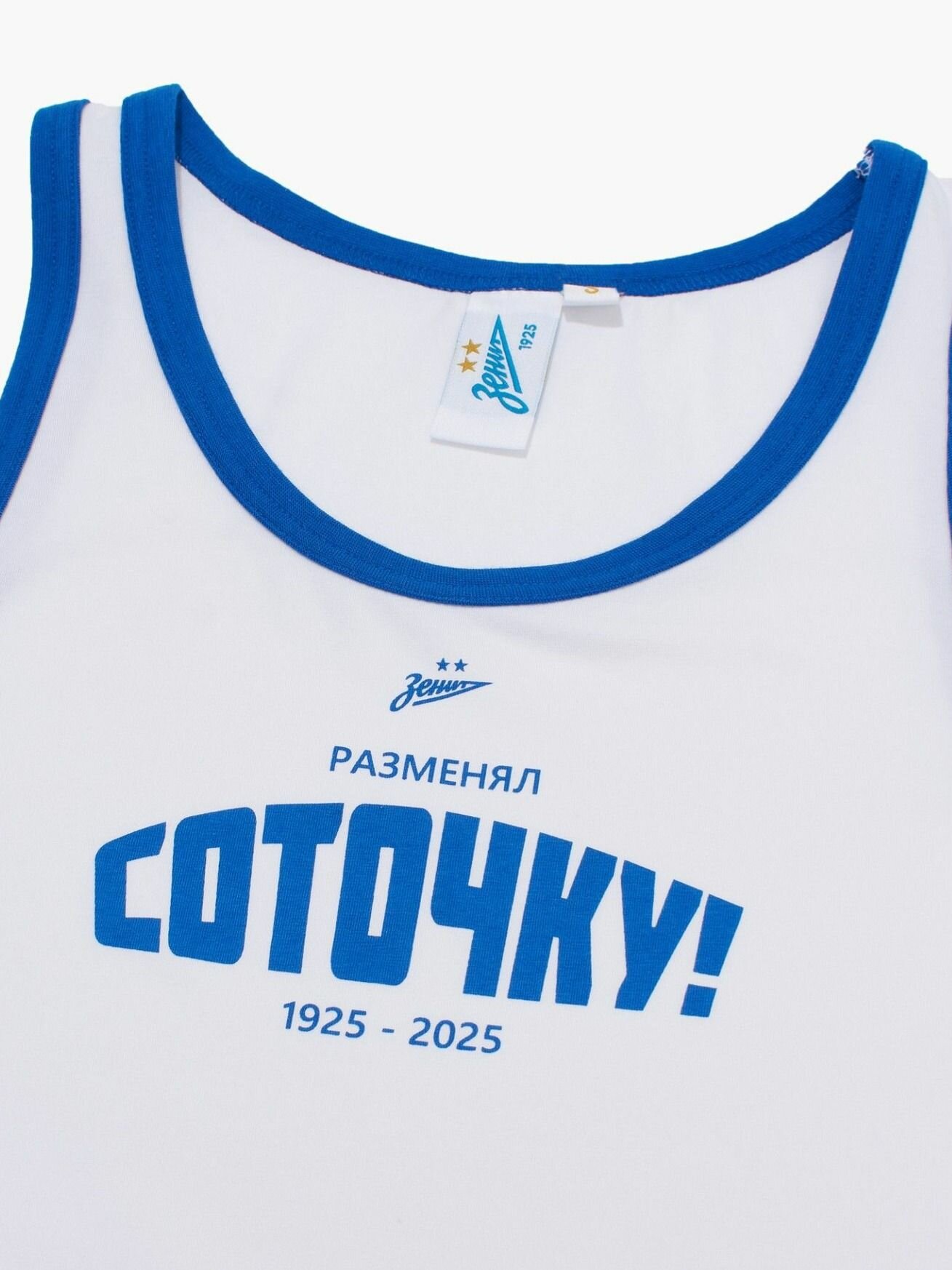 Майка Зенит «Юбилейная коллекция», 1 шт., размер 3XL, белый — фото 1