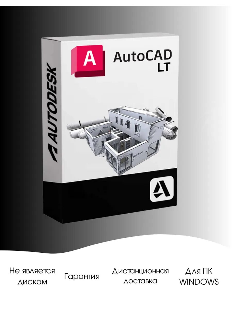 Autodesk AutoCAD LT 2025.1.1 Бессрочная активация. Неограниченное число устройств